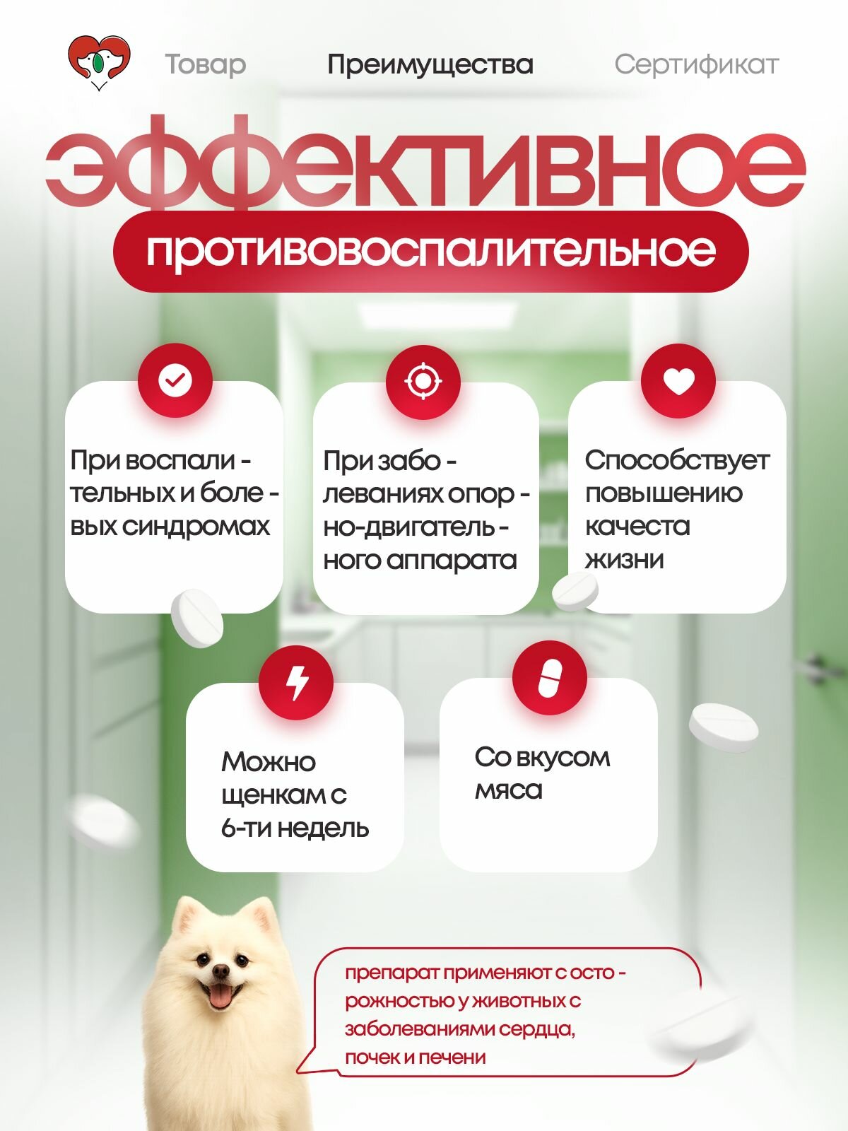 Рикарфа 100 мг для собак, 20 таблеток, противовоспалительное — фото 1