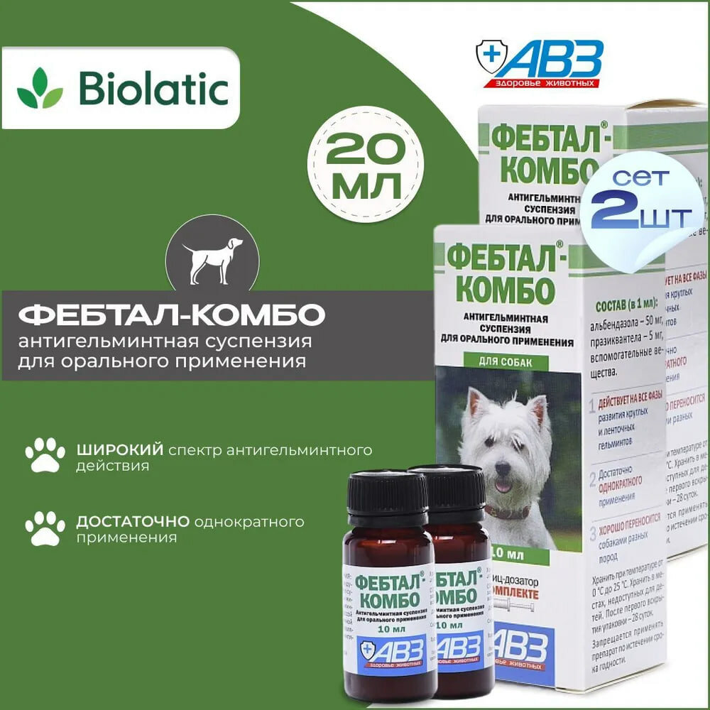 Набор Фебтал-комбо - лекарственное средство для лечения и профилактики нематодозов и цестодозов для собак 10 мл, 2 шт.