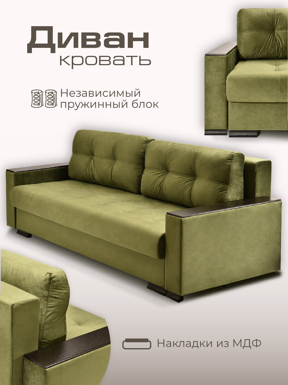 Диван кровать двухместный раскладной прямой Николетти в гостиную, еврокнижка 231х104х89 см, оливковый вельвет Ами Мебель