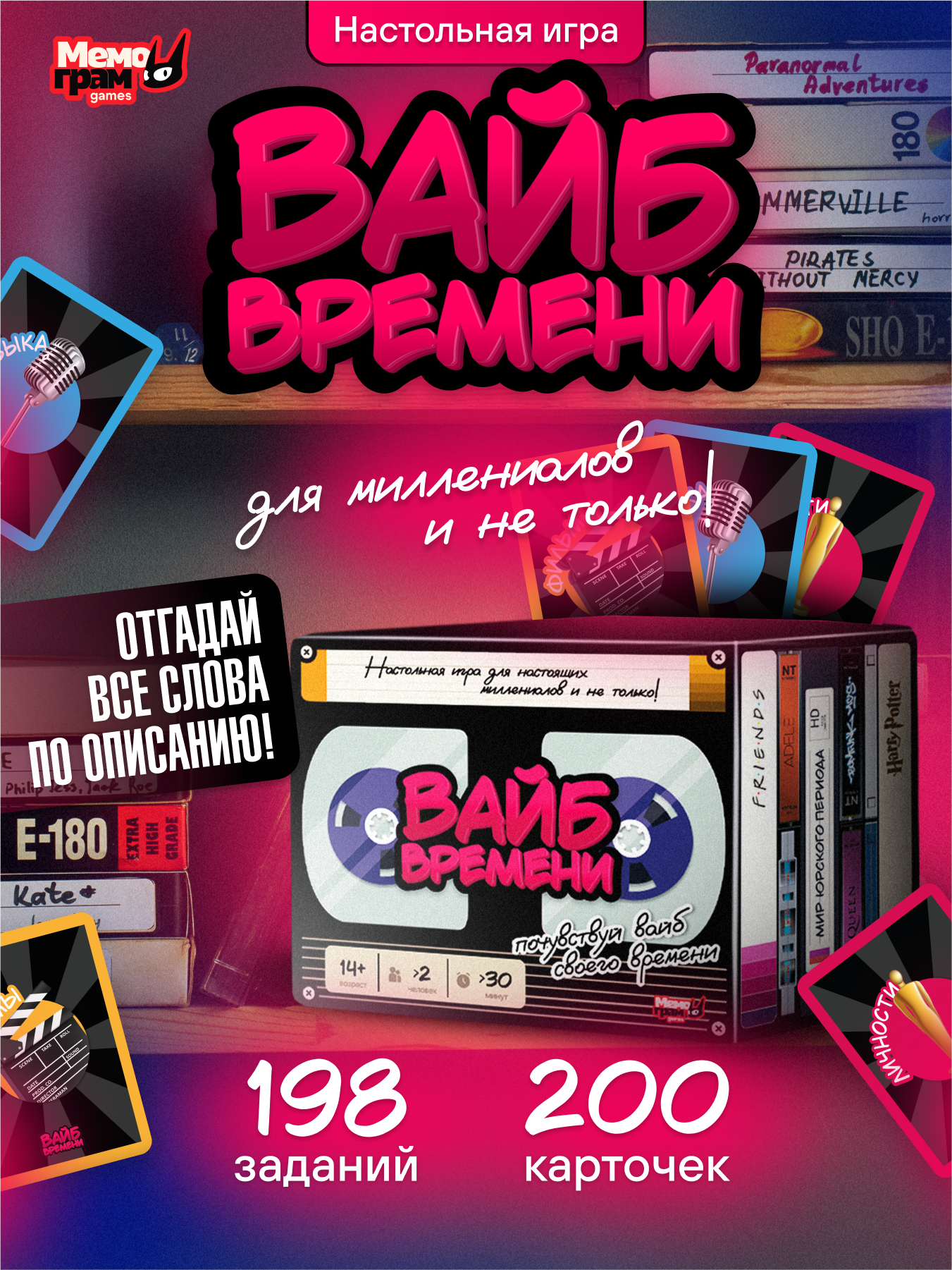 Настольные игры в викторину Вайб времени, для детей и взрослых, для семьи и друзей, для компании, в подарок, от Мемограм