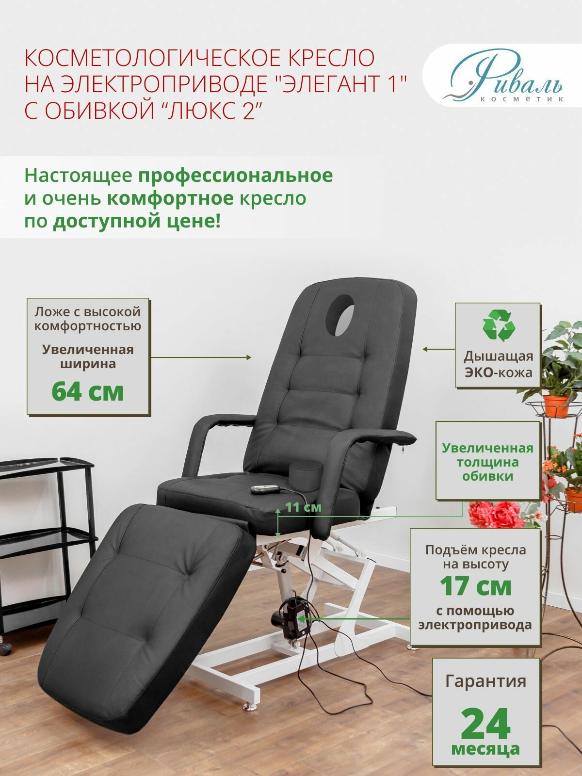 Кушетка косметологическая "Элегант-1" с вырезом для лица, черная Люкс-2/кресло для косметолога