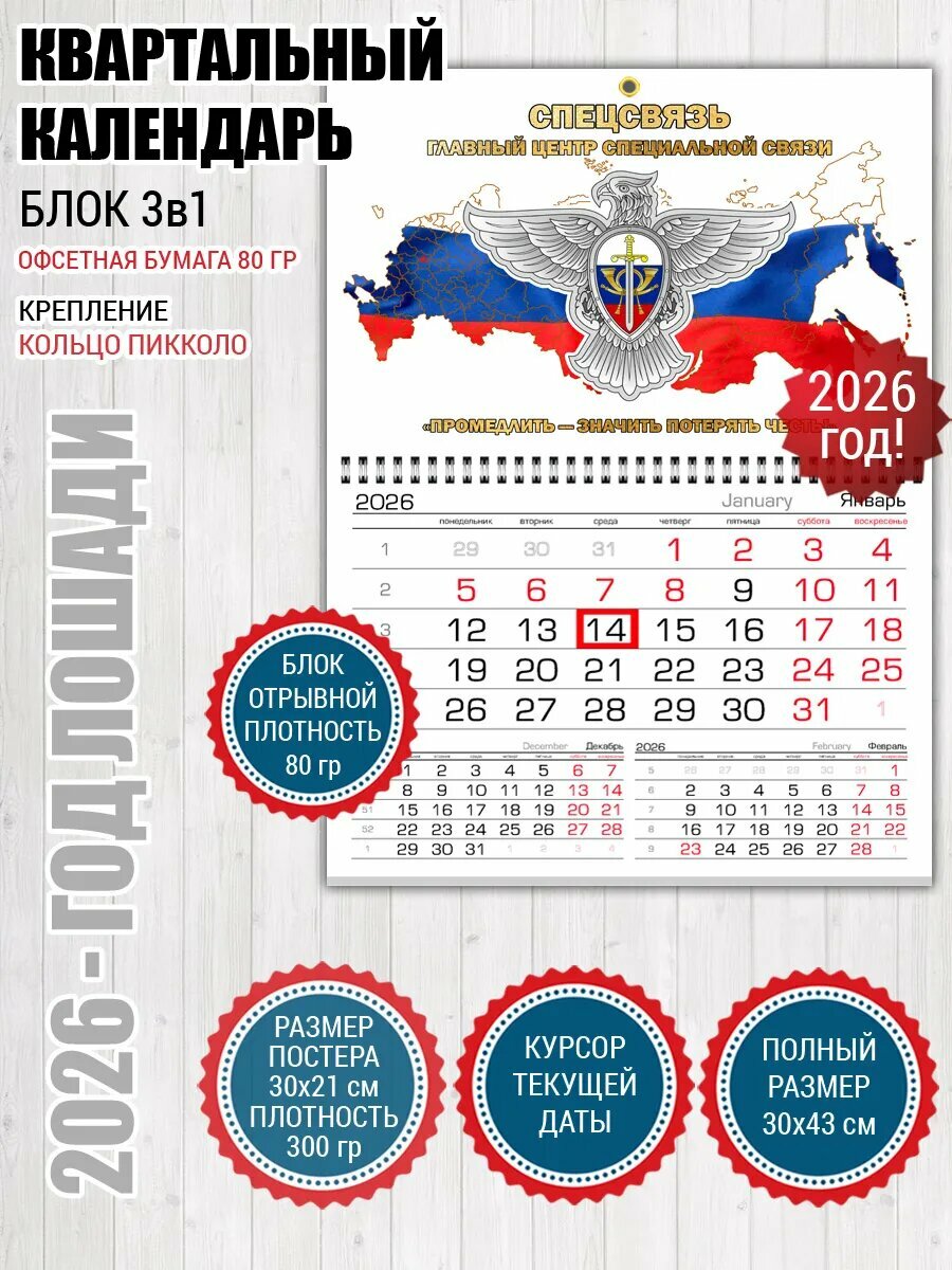 Календарь Спецсвязь