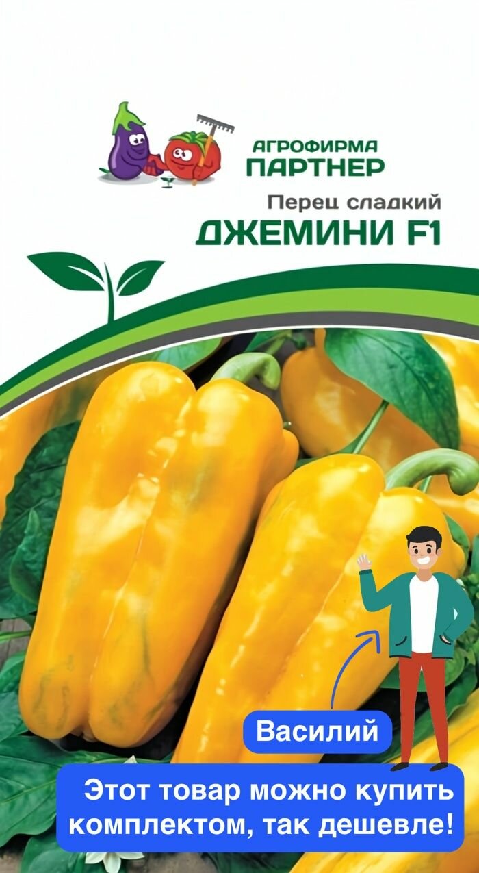 Семена овощей Агрофирма Партнер "Перец сладкий Джемини", F1