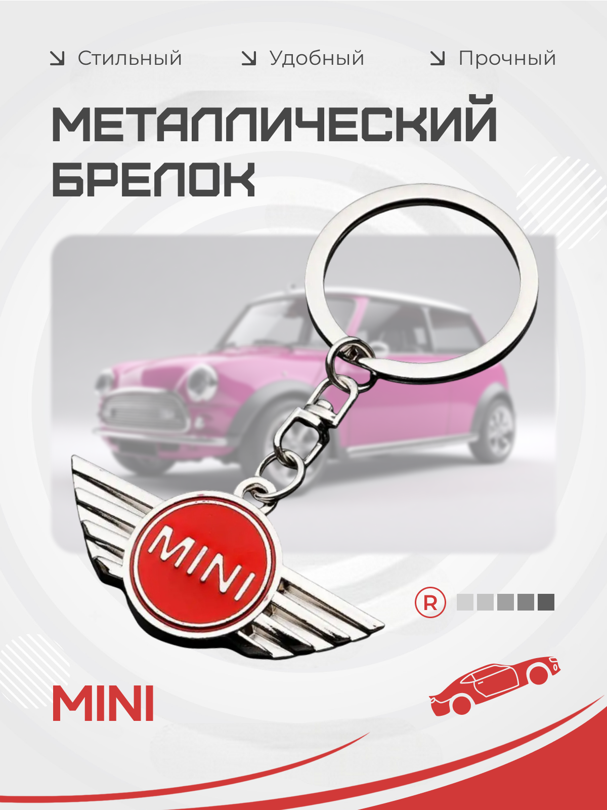Брелок