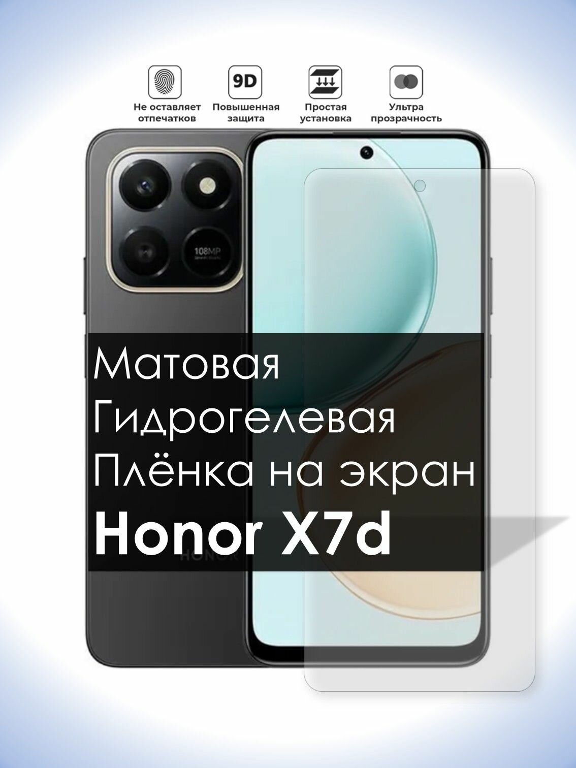 Гидрогелевая плёнка на экран Honor X7d, Матовая долговечная премиум плёнка под чехол для Хонор Х7d