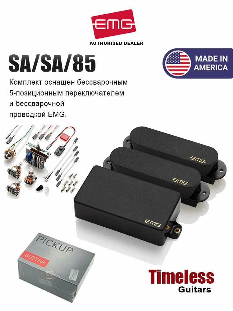 EMG SA SA 85 HSS комплект звукоснимателей для электрогитары в сборе