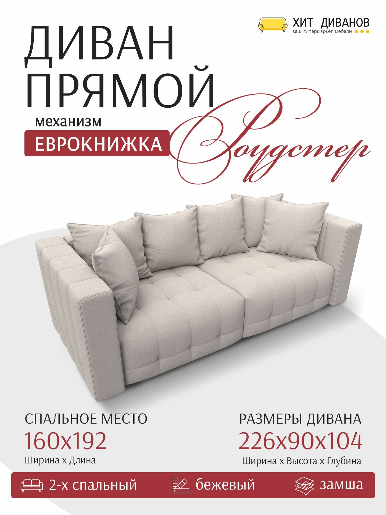 Диван прямой Роудстер НПБ