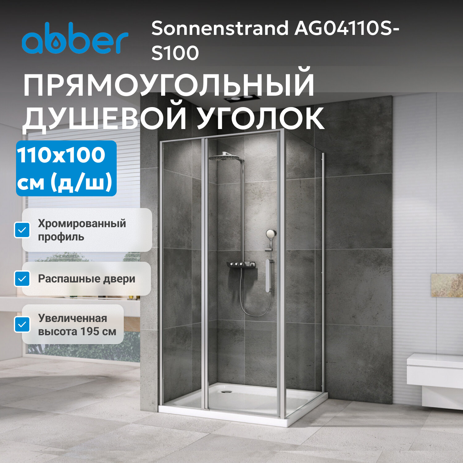 Душевой Уголок Abber Sonnenstrand Ag04110s-s100