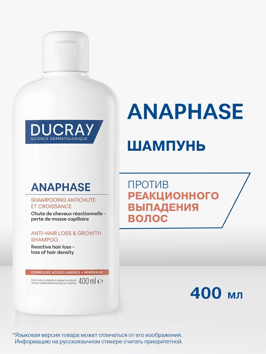 Ducray Anaphase Шампунь для роста волос замедляющий выпадение 400 мл, Дюкре Анафаз
