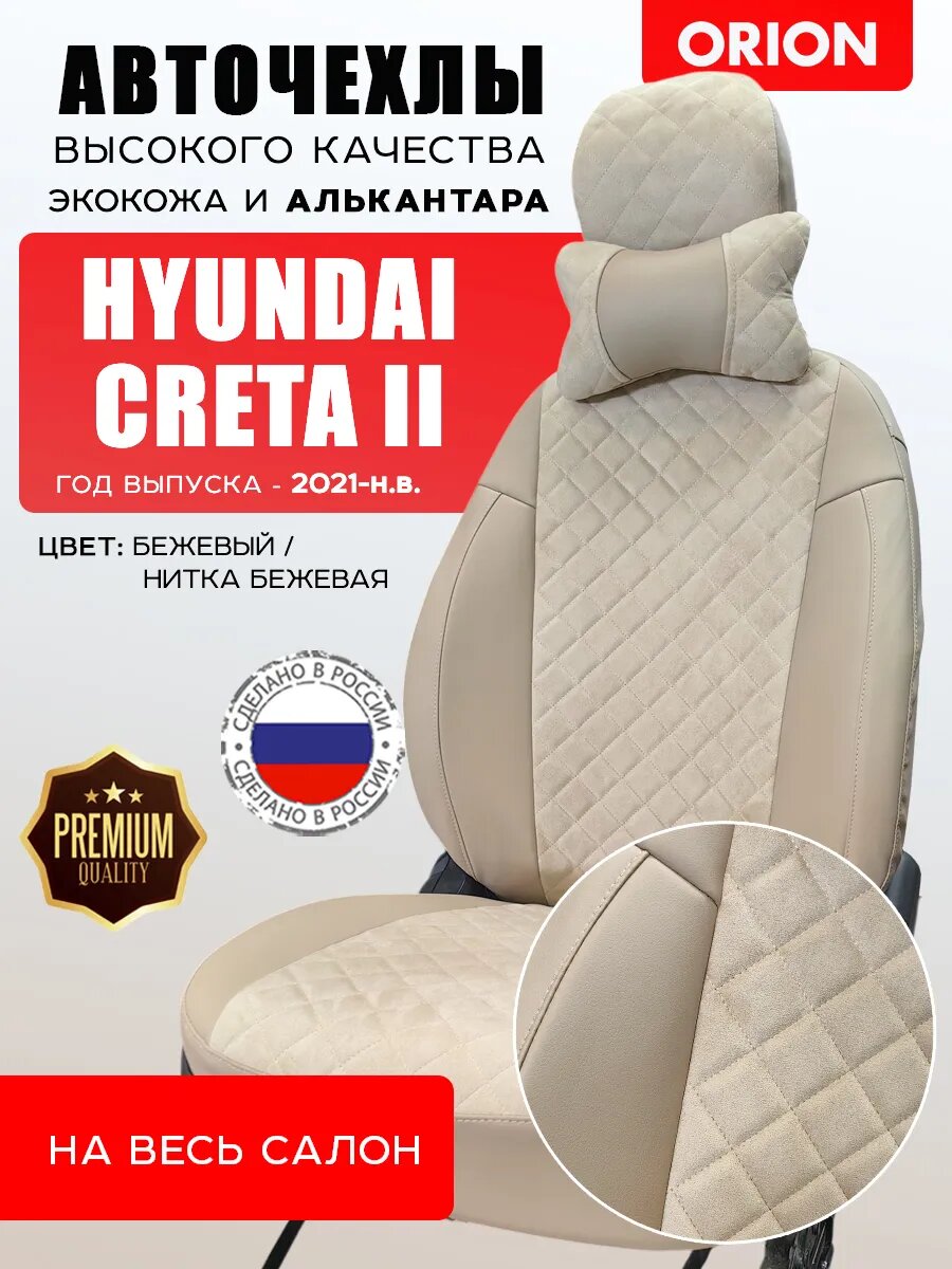 Чехлы на сиденья кожа для Hyundai Creta II, на весь салон