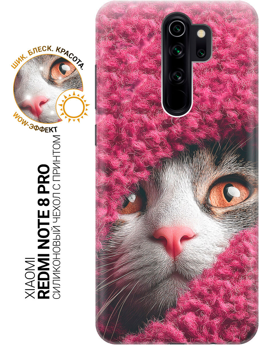 Силиконовый чехол на Xiaomi Redmi Note 8 Pro с принтом "Уютный миг кошачьей нежности"