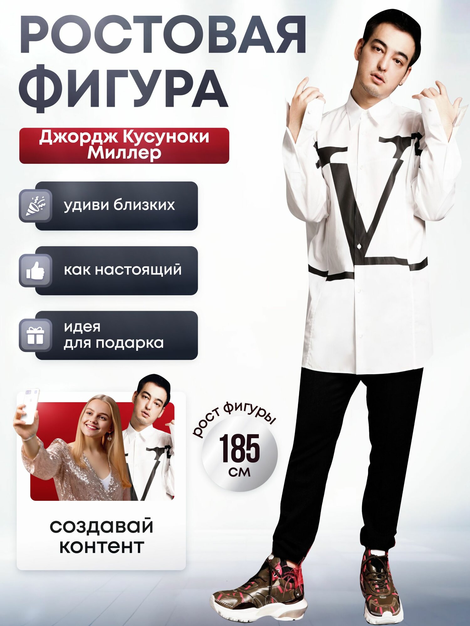 Ростовая фигура Джордж Кусуноки Миллер (Joji)
