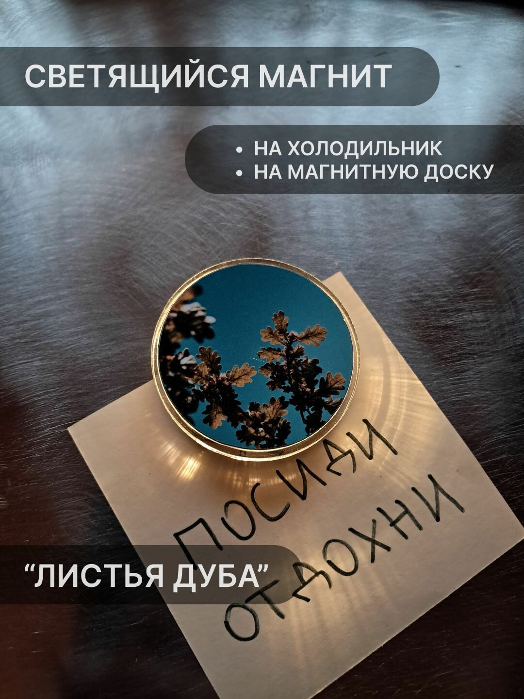 Магнит на холодильник Elmarto Листья дуба, светодиодный, теплый белый