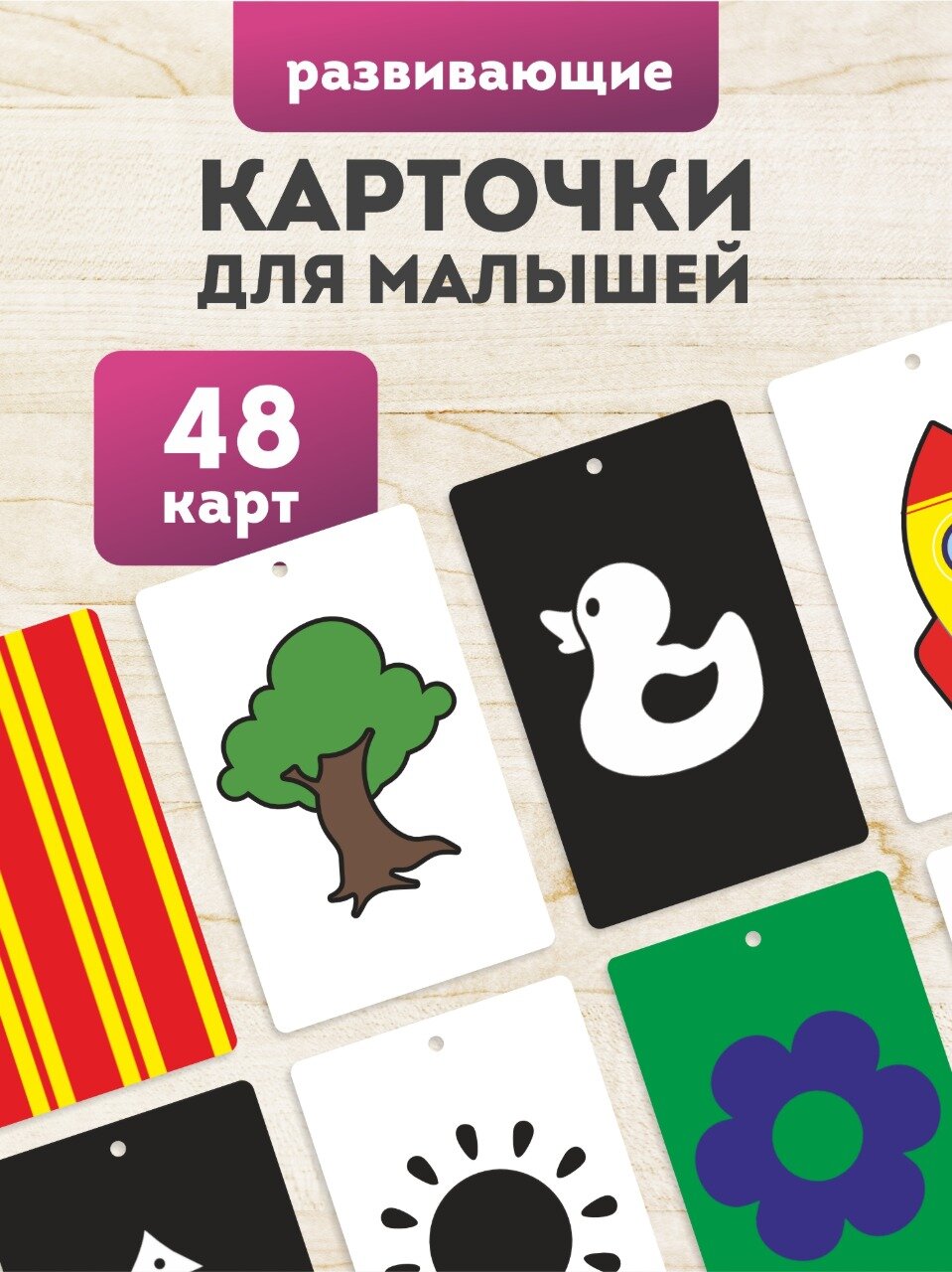 Набор развивающих карточек без ламинации, Выручалкин, 48 шт