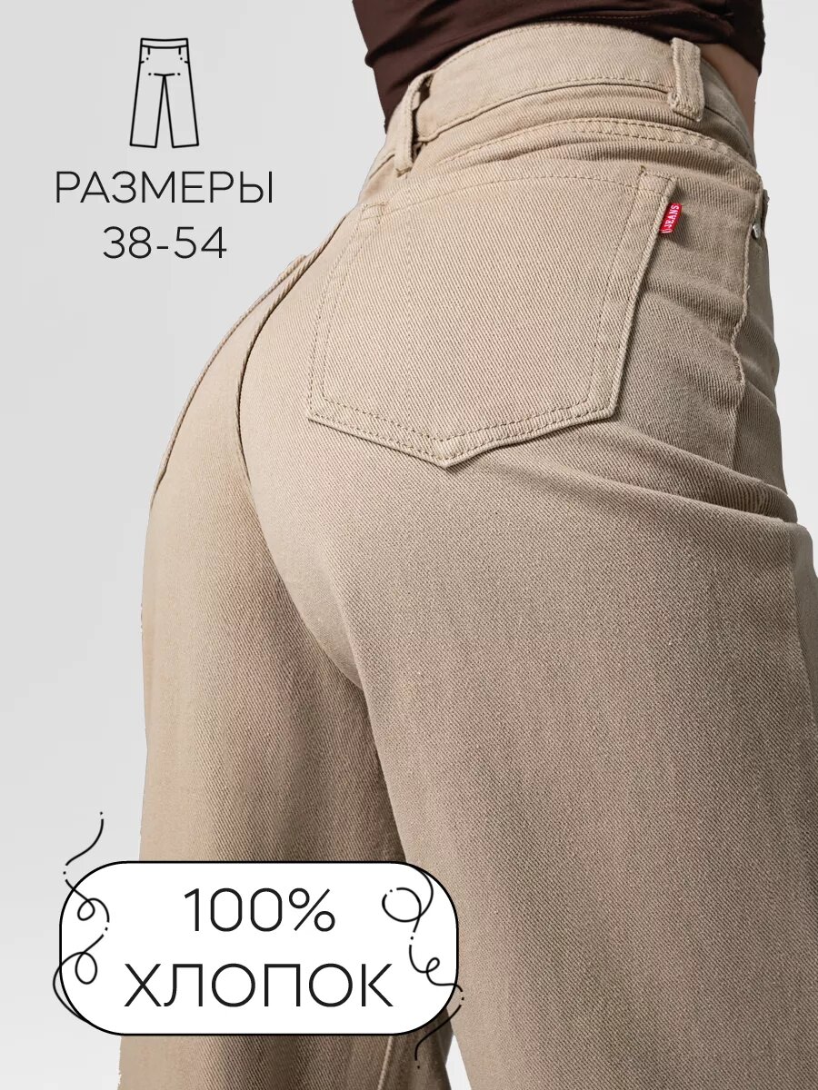Джинсы широкие 