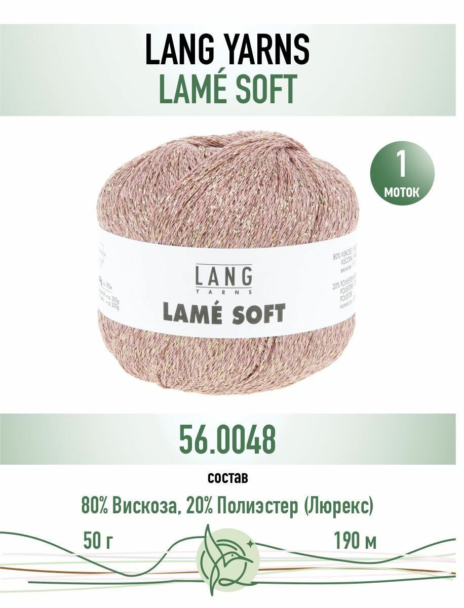 Пряжа с люрексом Lang Yarns Lame Soft (56.0048) 1 моток 50 г/190 м