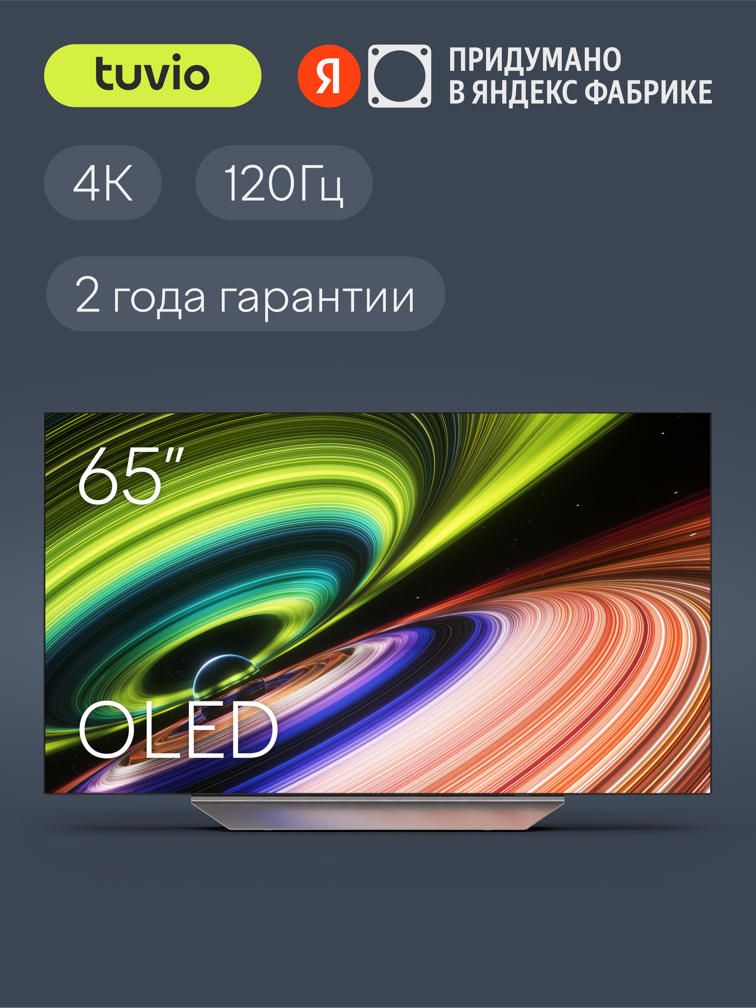 65” Телевизор Tuvio 4К ULTRA HD OLED Frameless на платформе Google TV, TO65UFGCV5, темно-серый