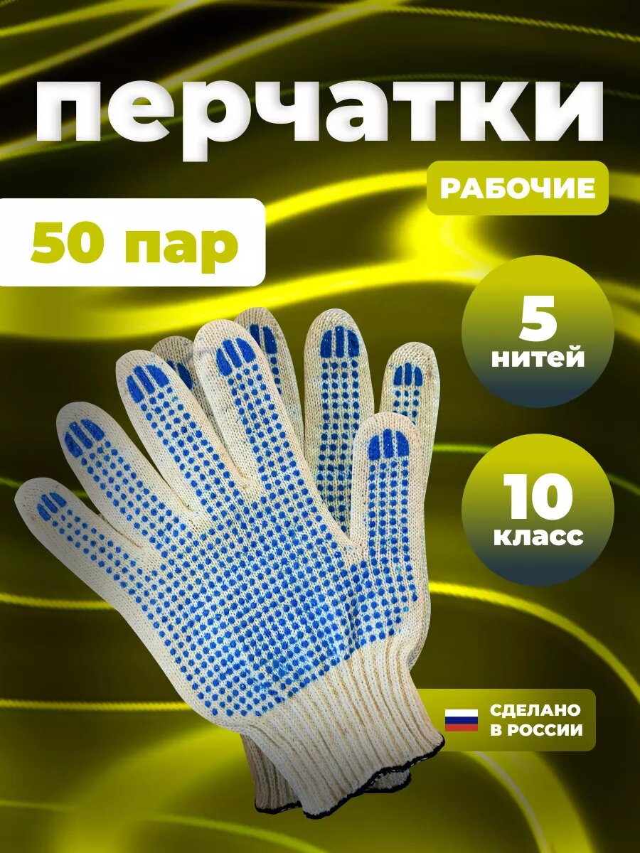 Перчатки рабочие хлопковые с пвх