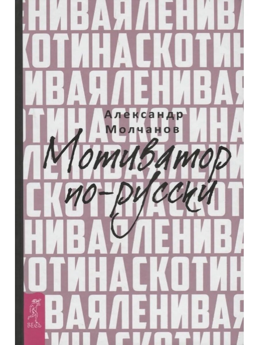 Ленивая скотина. Мотиватор по-русски