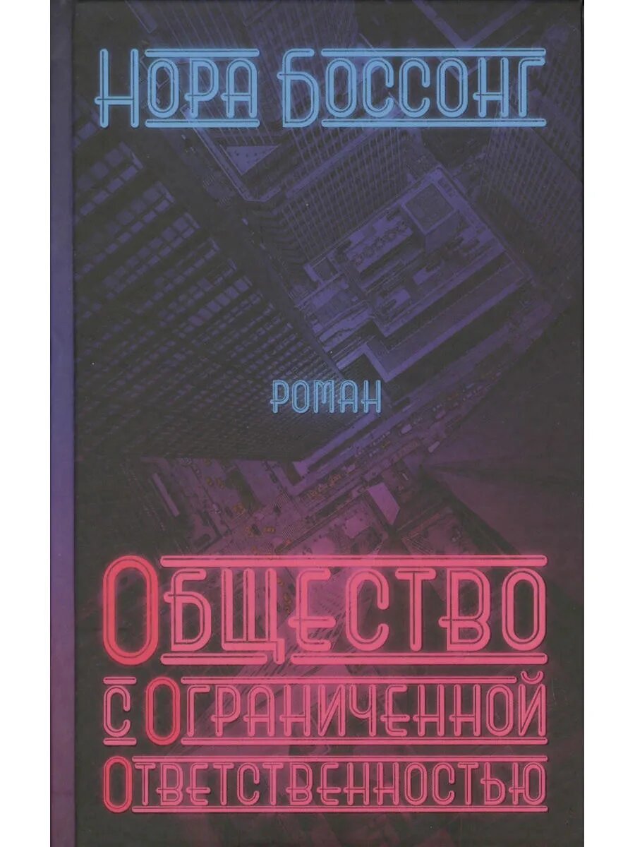 Общество с ограниченной ответственностью