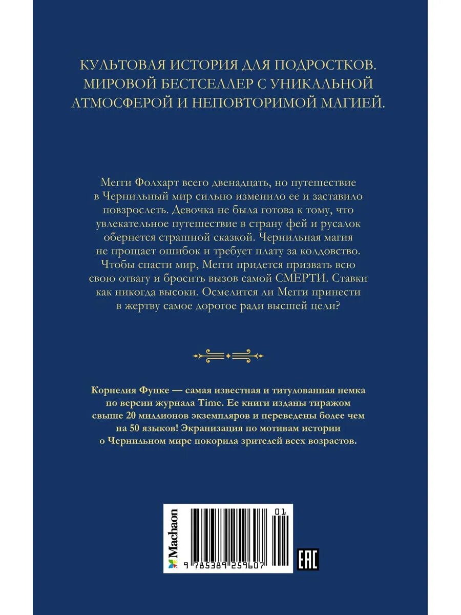 Чернильная смерть — фото 1