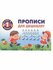 Прописи для дошколят