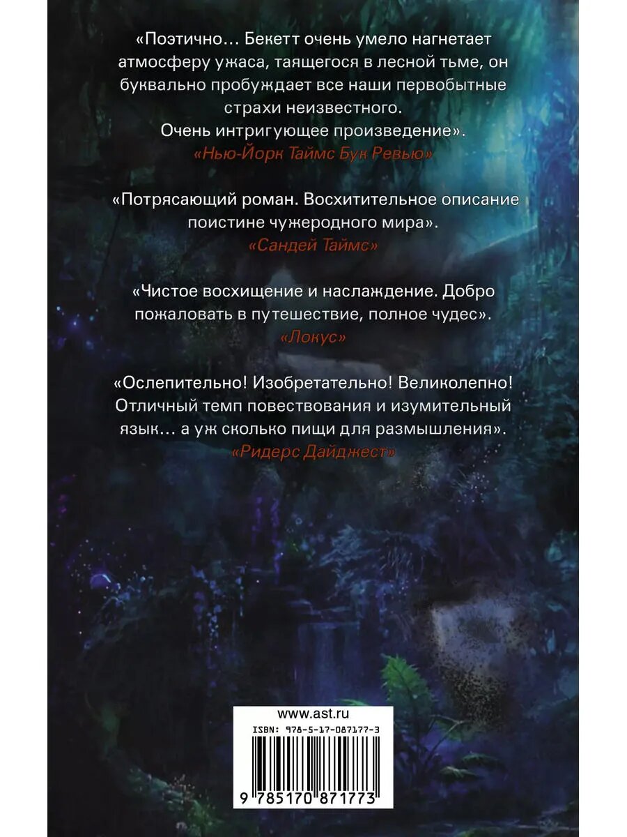 Сотня: Во тьме Эдема — фото 1