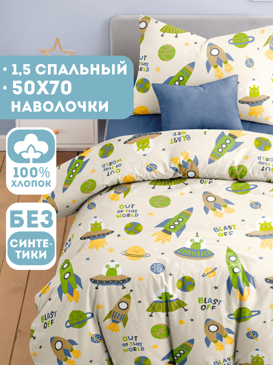Детское постельное белье Ночь Нежна Бластоф, бязь, 1.5-спальное, наволочка 50х70, 100% хлопок