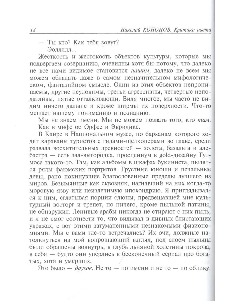 Критика цвета — фото 1