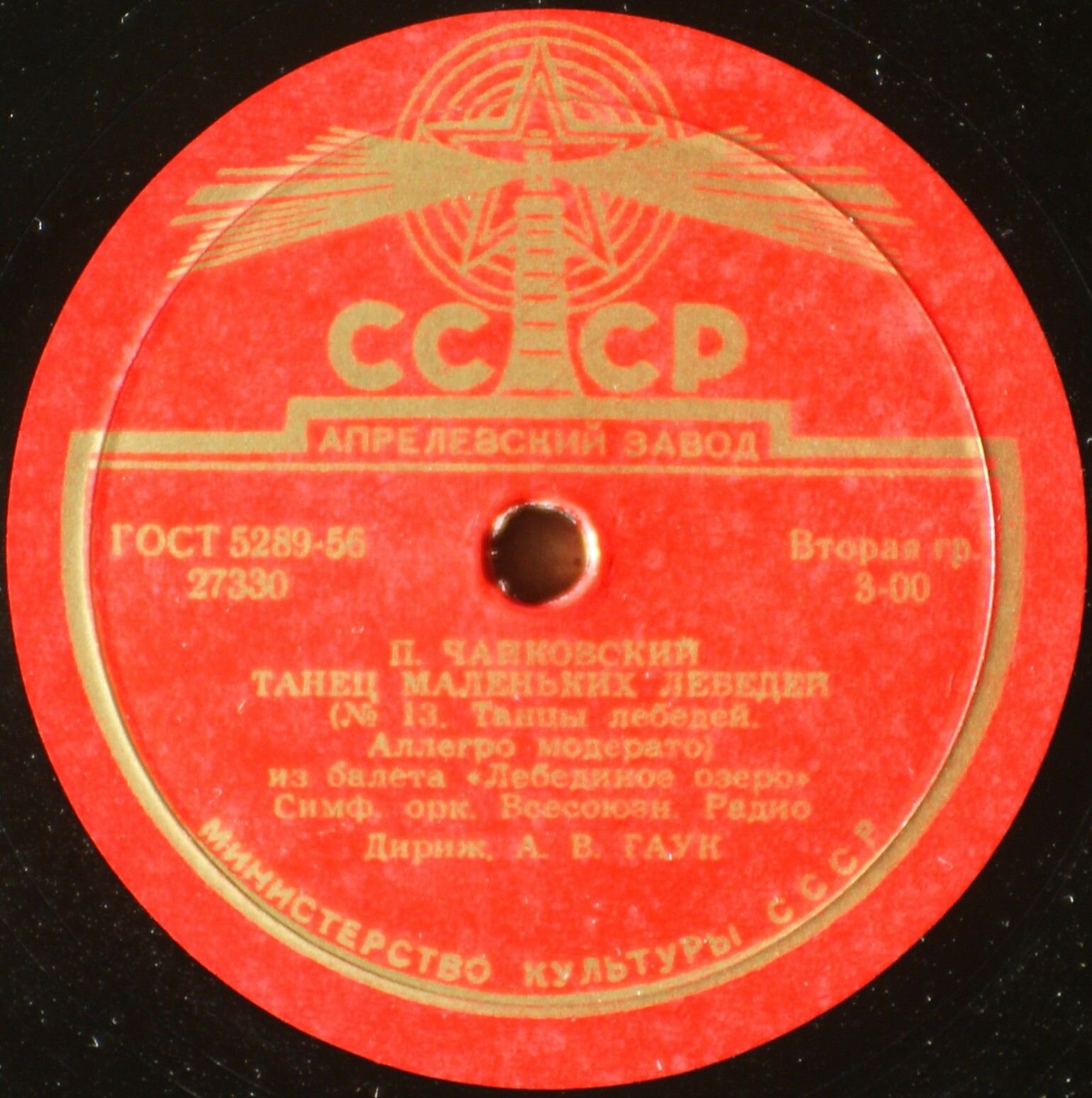Патефонная пластинка скорость 78RPM - П. Чайковский - Танец Маленьких Лебедей / Сцена И Финал Из 3 Действия Балета "Лебединое Озеро"