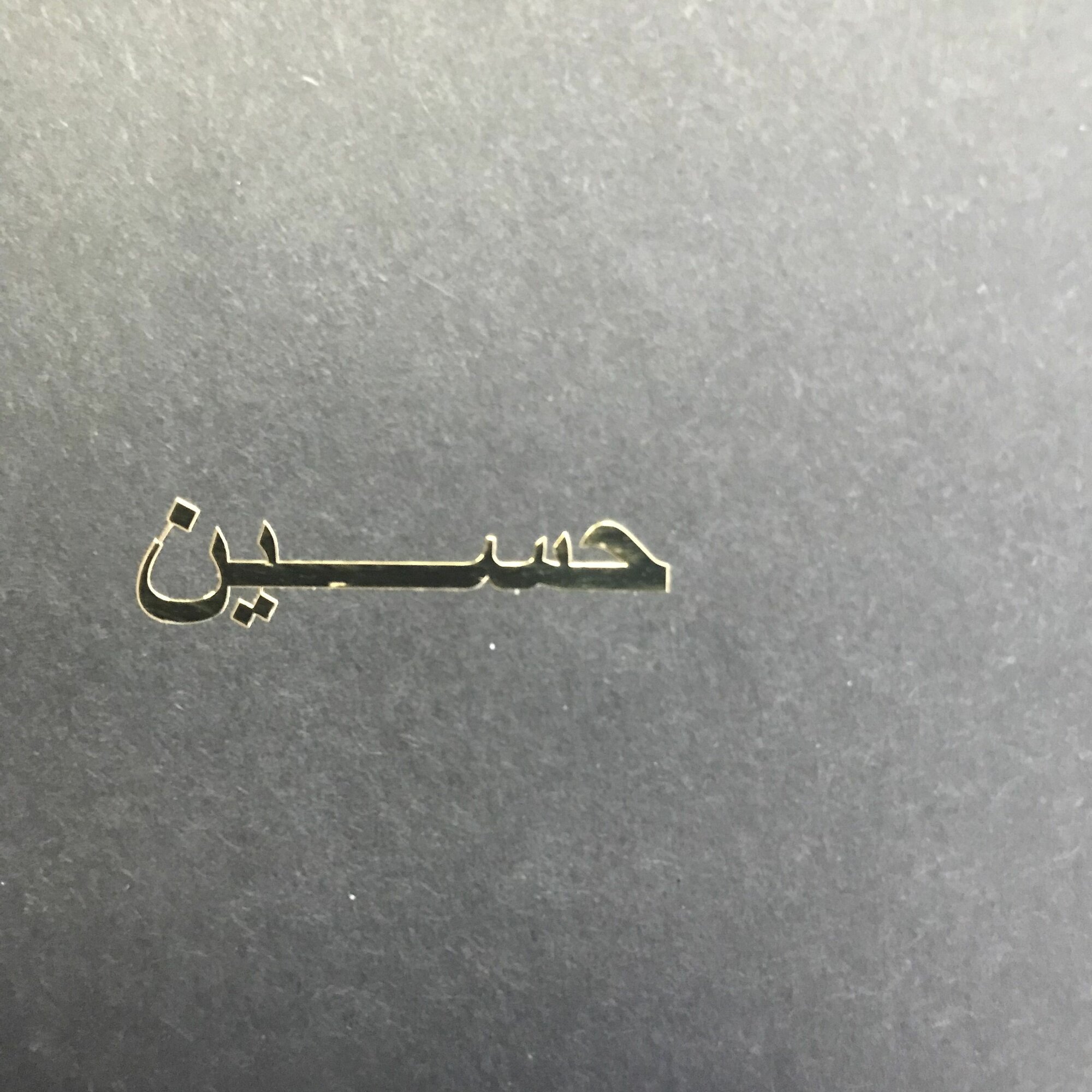 Ювелирная золотая наклейка мусульманское мужское имя Хисейн, размер 8х31 мм, бренд Biryukov