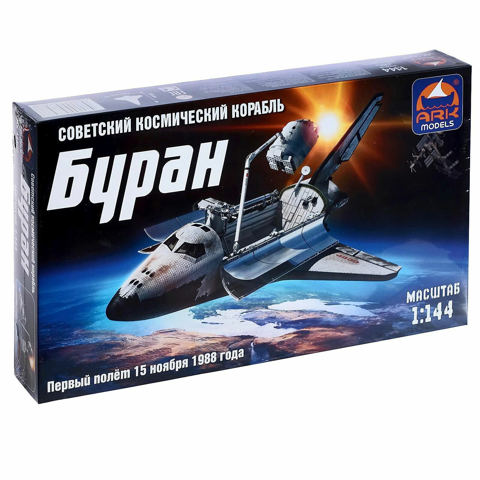 Сборная модель-ракета "Космический корабль Буран", Ark Modelis, 1:144,