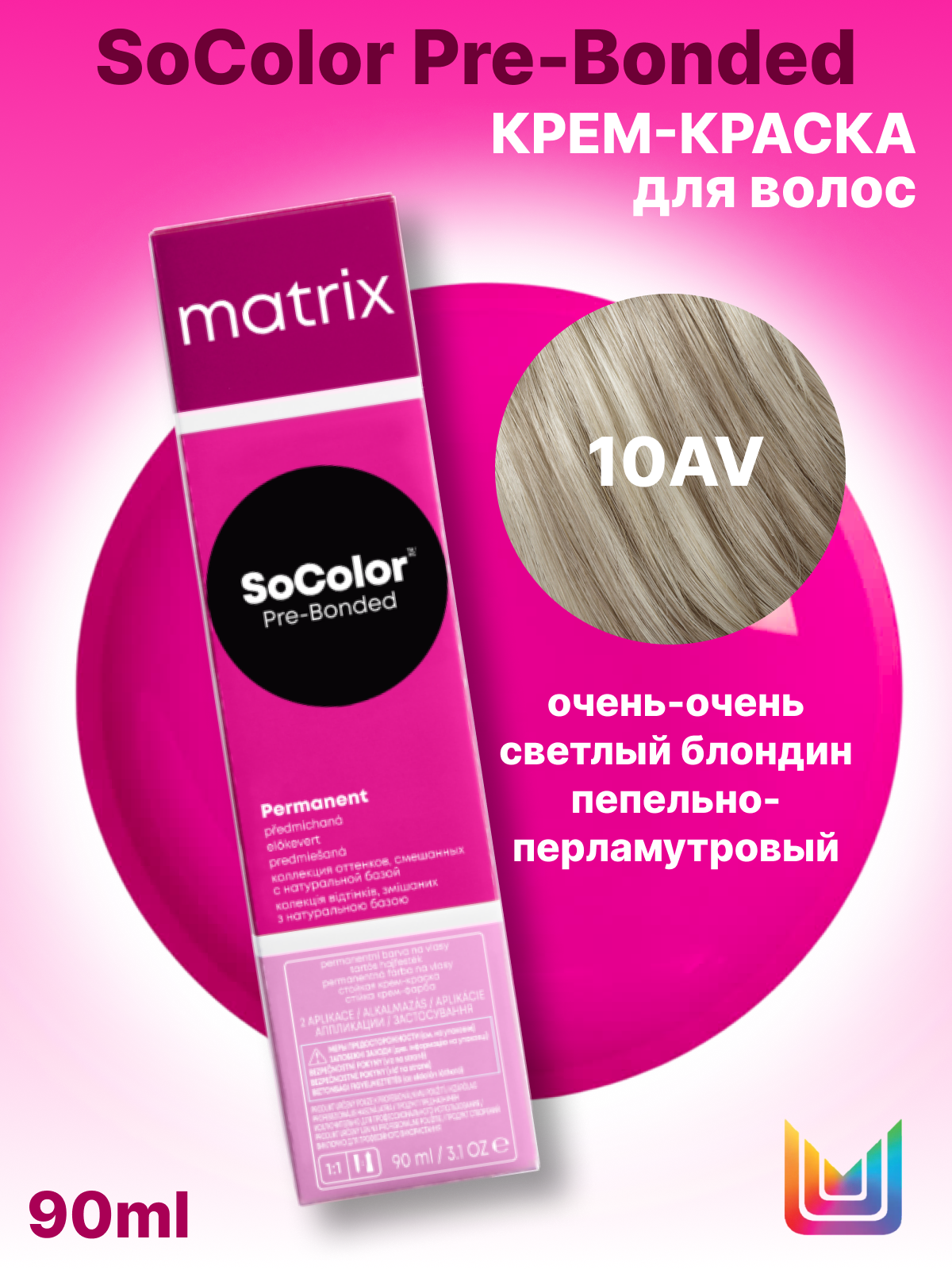 Крем-краска Matrix SoColor Pre-Bonded 10AV очень очень светлый блондин пепельно-перламутровый, 90 мл