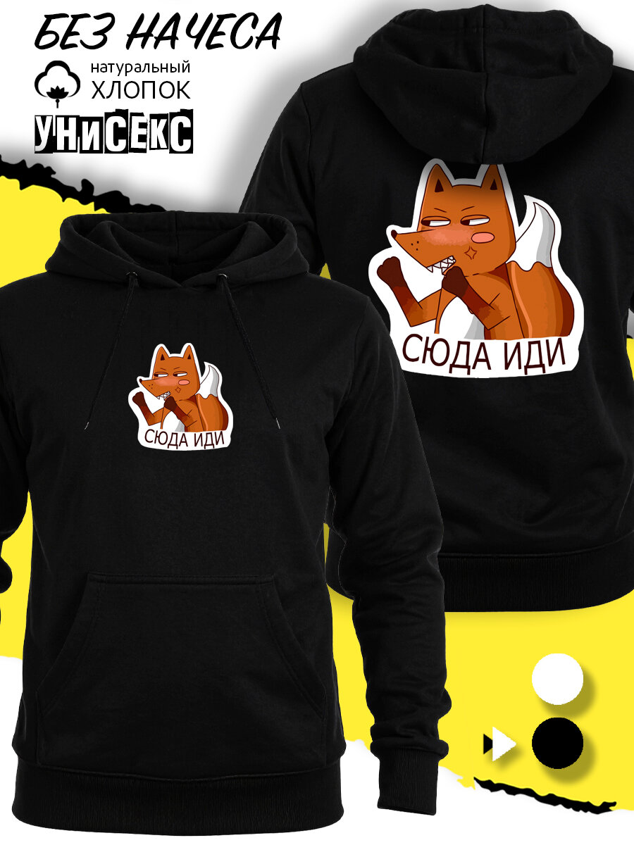 Худи Толстовка свитшот с лисой прикол надпись сюда иди