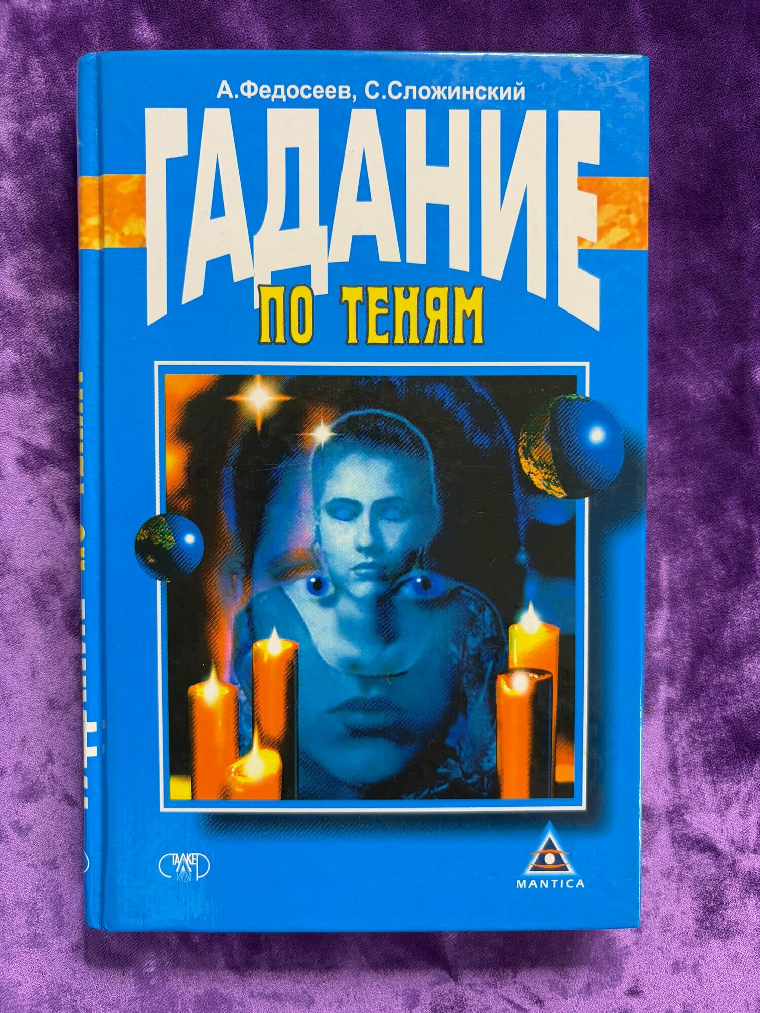 Гадание по теням