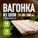 Вагонка