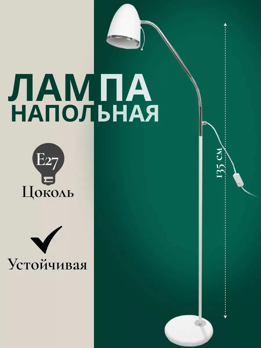 Напольный светильник