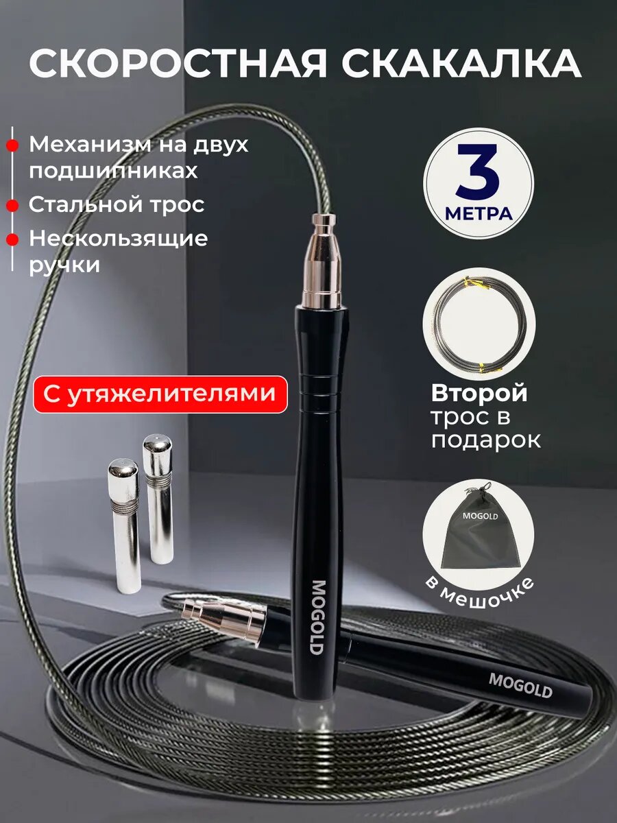 Скакалка MOGOLD, гимнастическая, с подшипниками, 3 м, черная