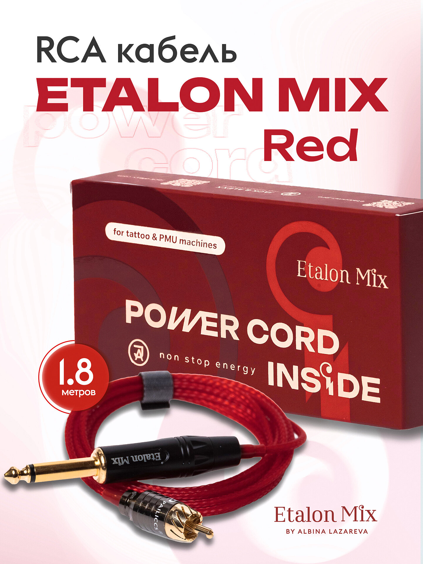 Кабель RCA для тату машинки Etalon Mix Red, универсальный 180см