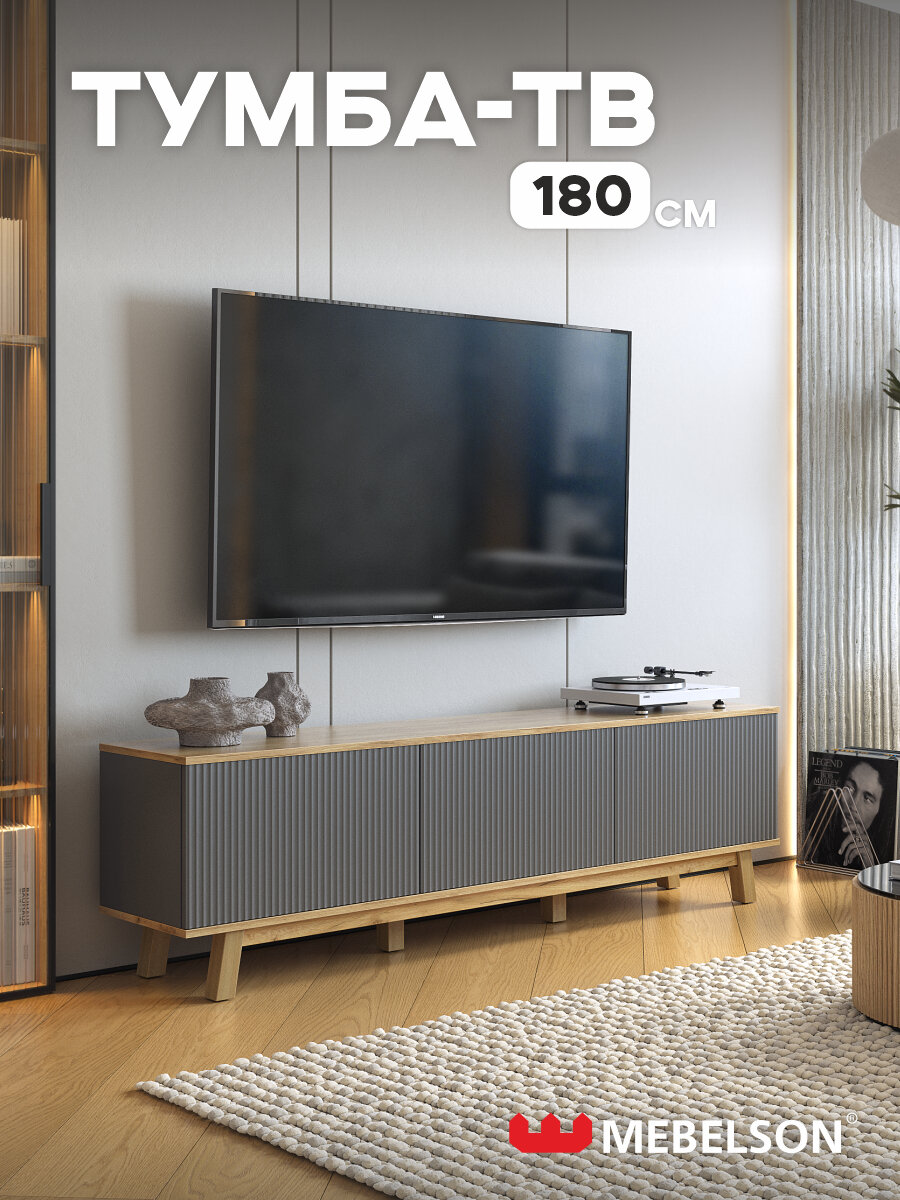 Тумба под телевизор "Оливия" 180 см, цвет дуб крафт золотой/серый, 180*35*50 см, MEBELSON