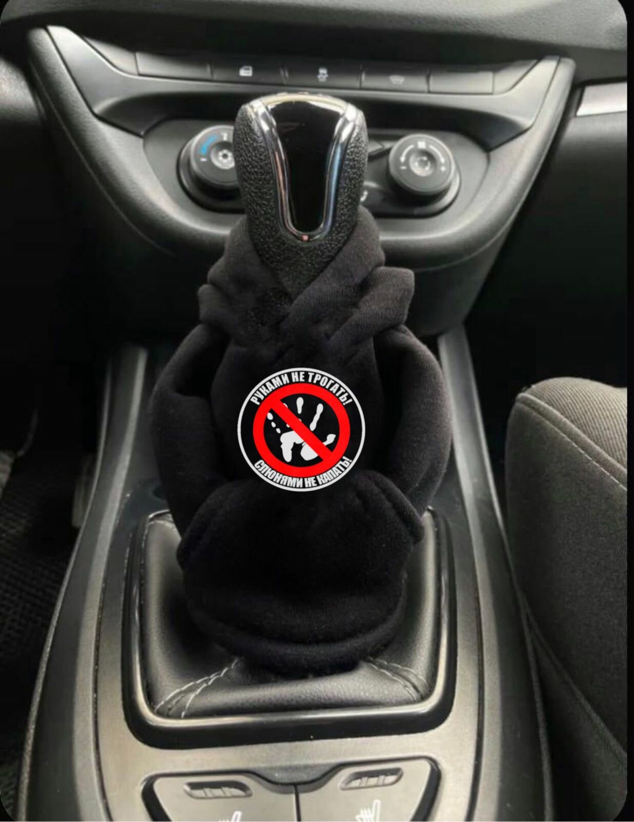Чехол Худи на ручку кпп / Рычаг КПП / Худи на кпп / Руками не трогать / Цвет : Чёрный / автолюбителю