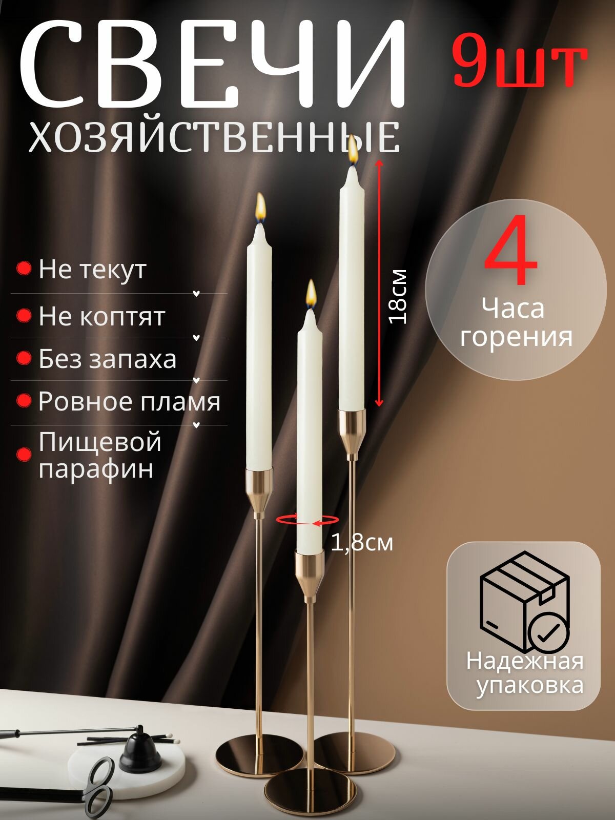 Свечи хозяйственные для подсвечника 9 штук, высота 25 см, хлопковые фитили