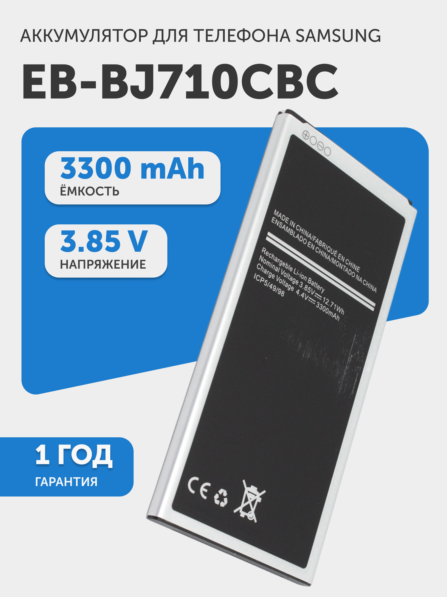 Аккумуляторная батарея Amperin EB-BJ710CBC для телефона Samsung Galaxy J7 2016 (J710F)
