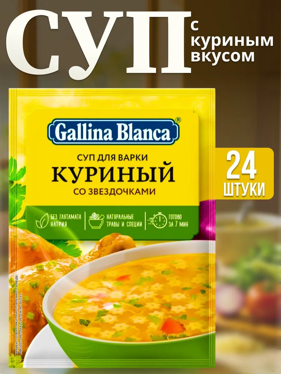 Суп куриный 24 пак х 67г