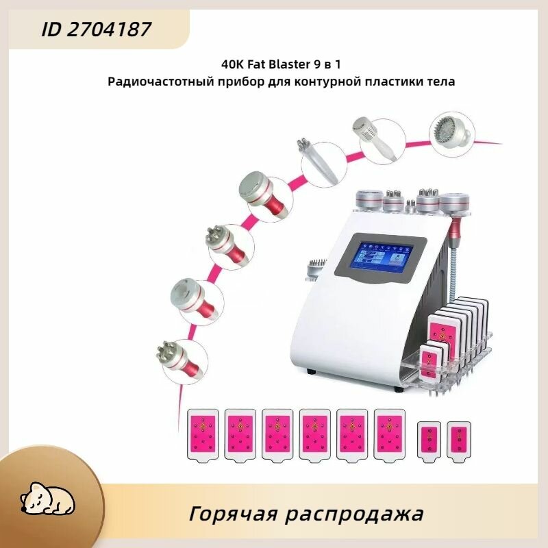 RF-лифтинг