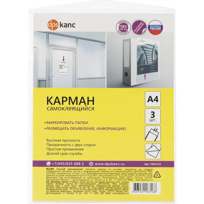 Самоклеящиеся карманы А4 223x303 мм 3 шт/уп