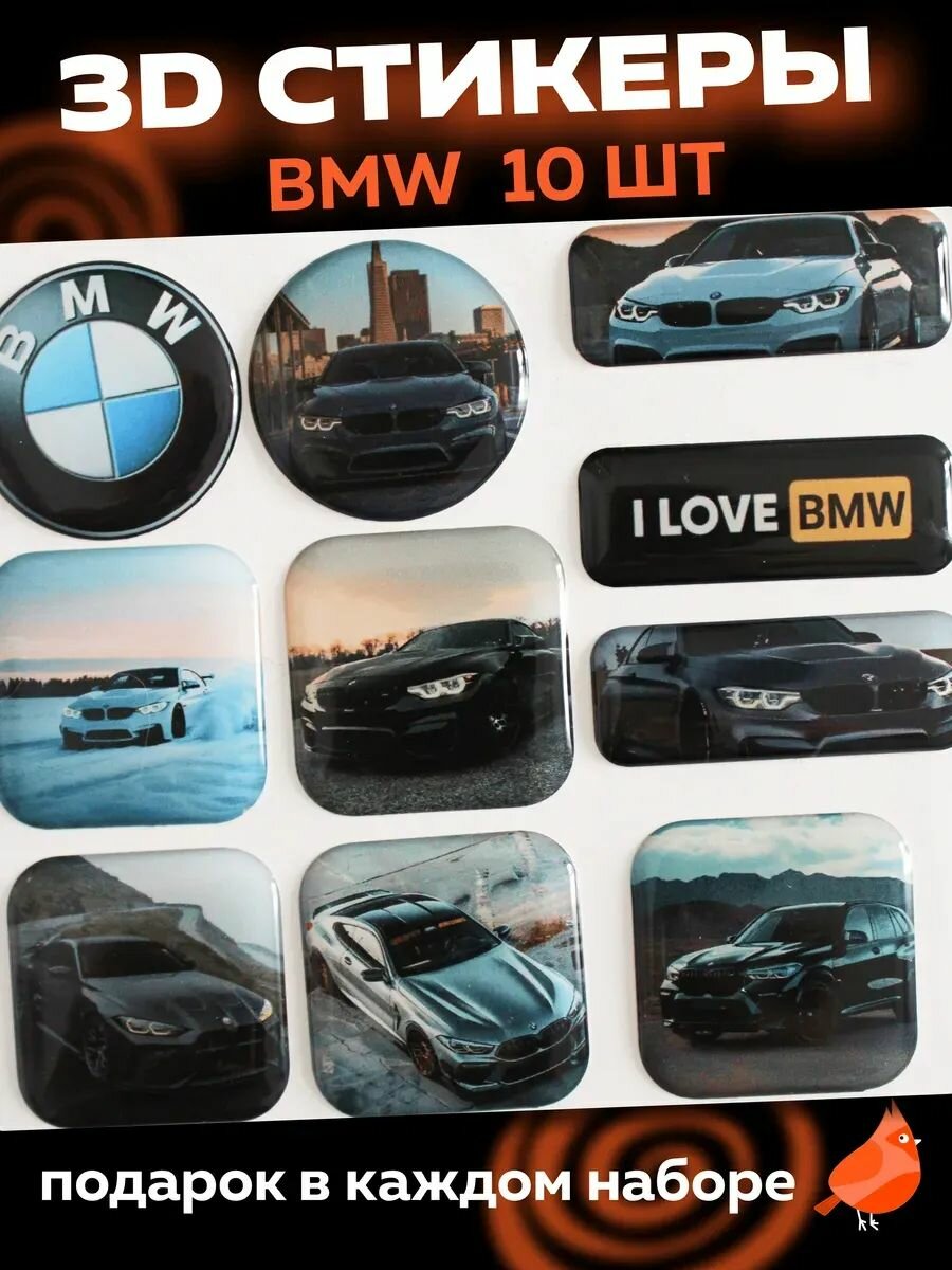 3d стикеры на телефон BMW бмв