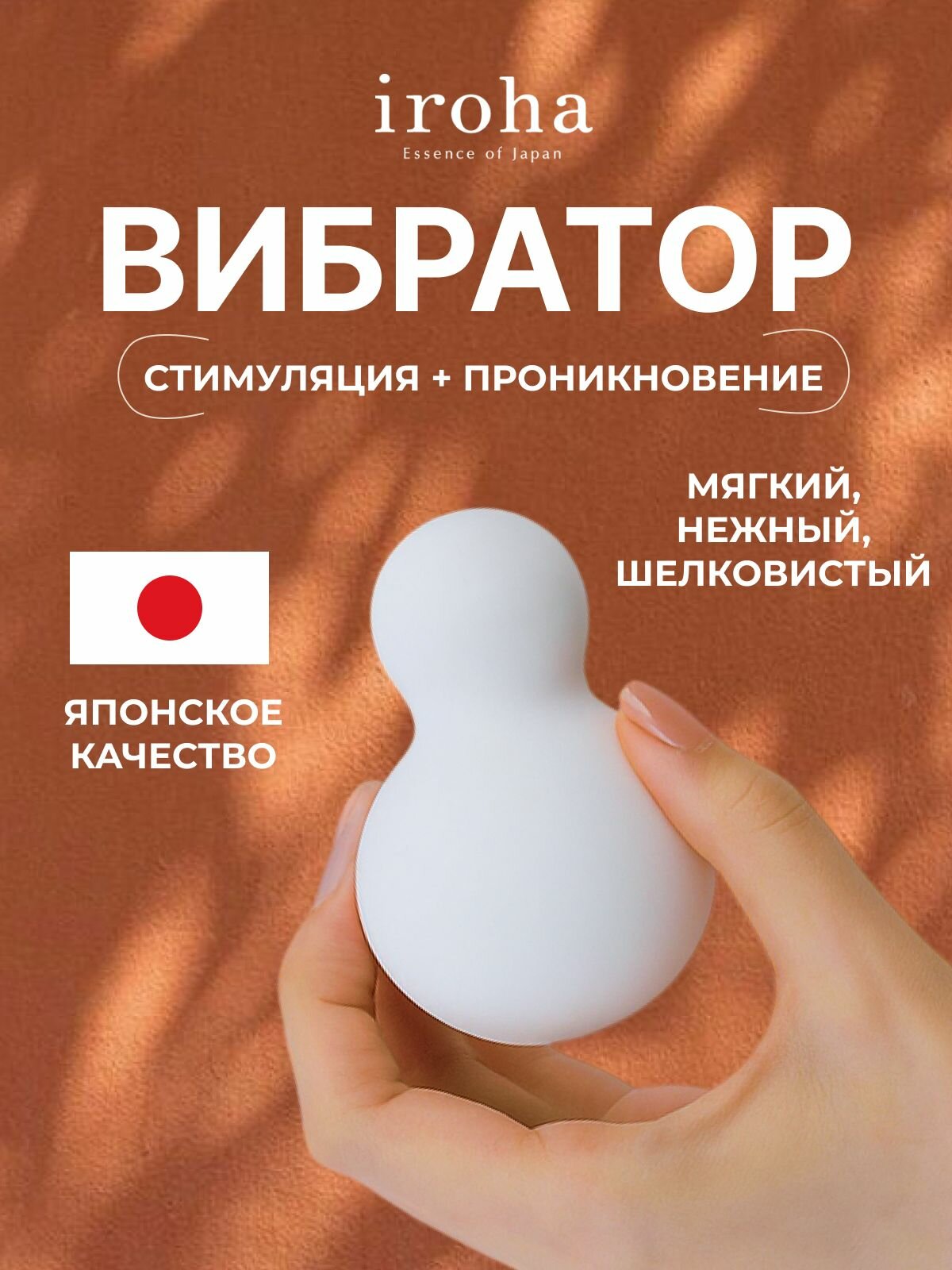 Вибратор Iroha Yuki v.2