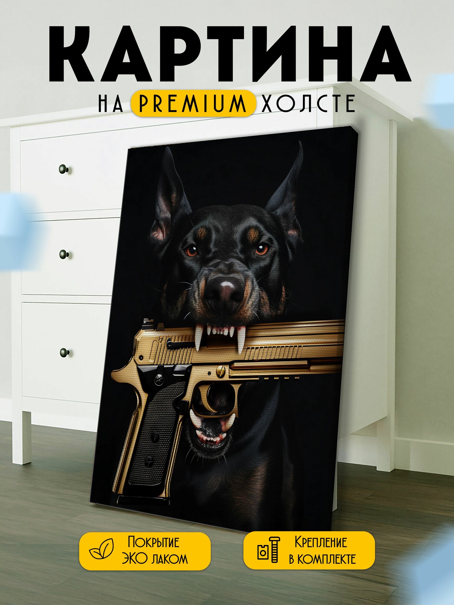 Картина, доберман с оружием, декор в зал
