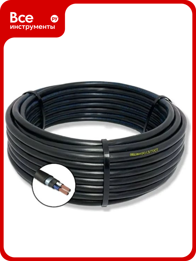 Силовой бронированный кабель ВБШвнг(A)-LS проводник 2x10 мм2, 15м OZ236170L15